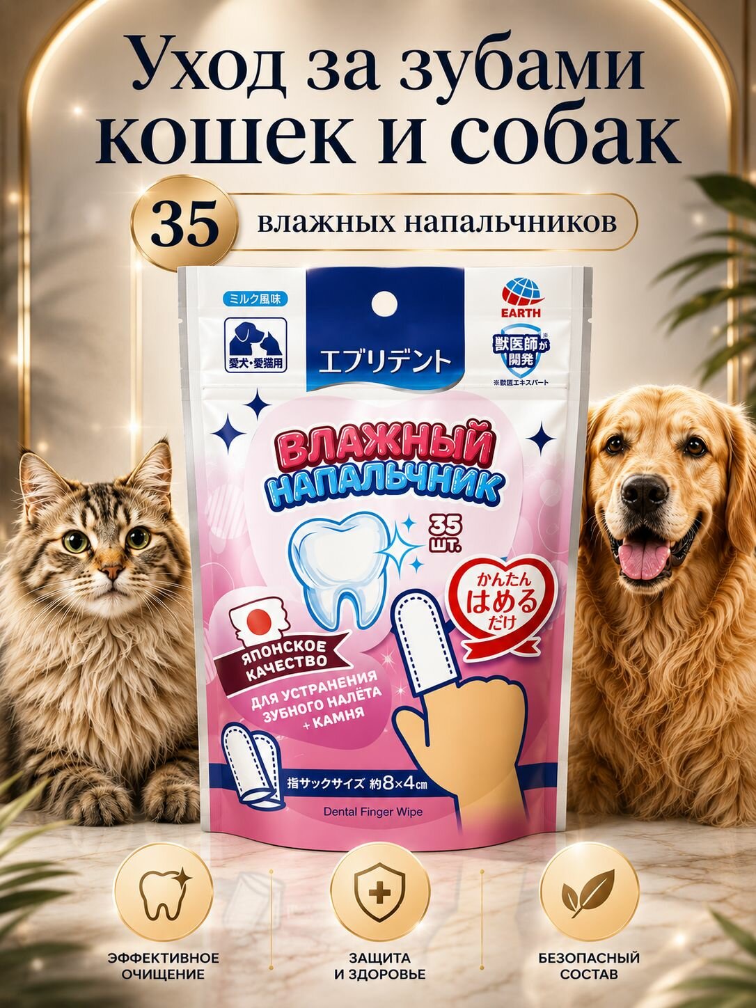 Анатомическая влажная салфетка-напальчник Japan Premium Pet для чистки зубов и дёсен собак и кошек, 35 шт. для собак для кошек чистка зубов уход за деснами