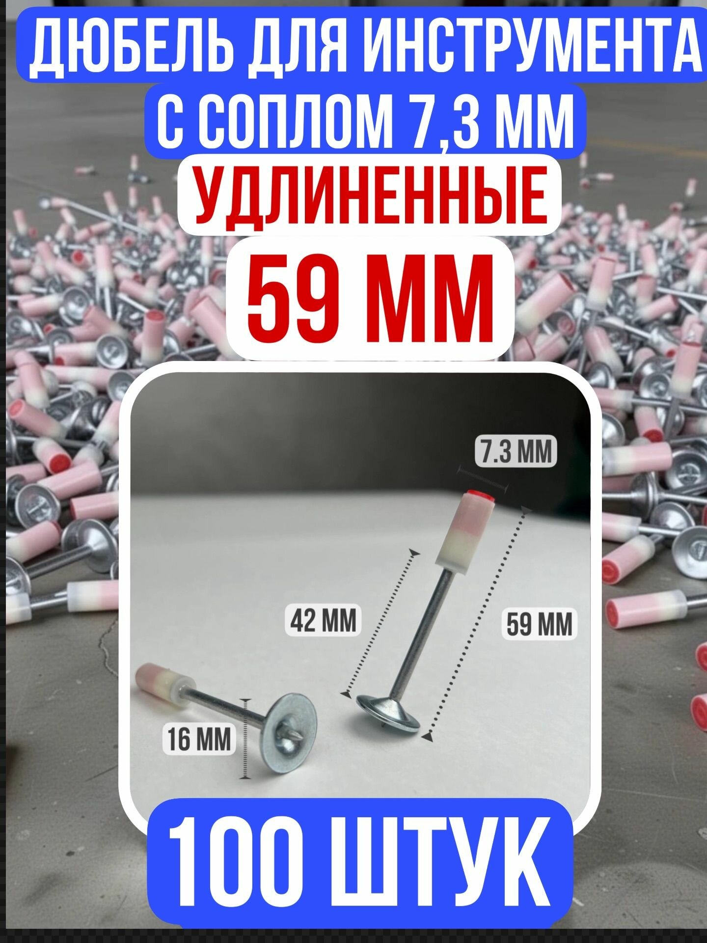 Дюбель 7.29 мм x 59.05 мм 100 шт.