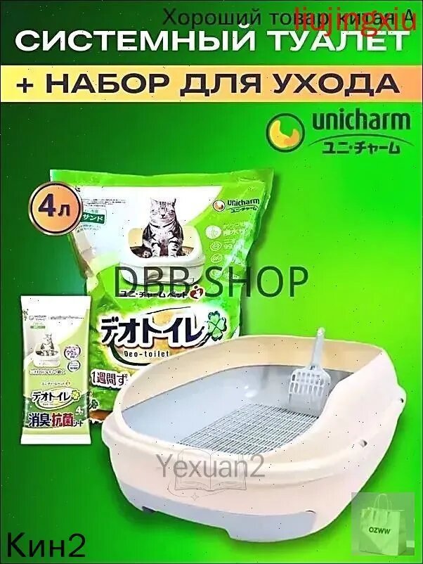 Лоток для кошек большой с бортом и пеленки Unicharm