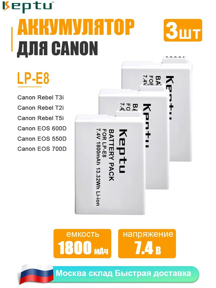 Аккумуляторная батарея LP-E8 Li-ion 7.4V для Canon EOS 550D, 600D, 650D, 700D, Kiss X4, X5, Rebel T2i
