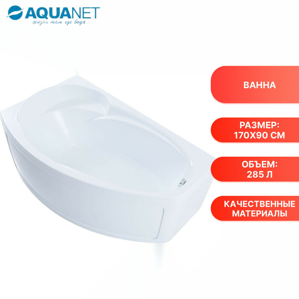 Ванна Aquanet Jersey 170x90 L (с каркасом и фронтальной панелью)