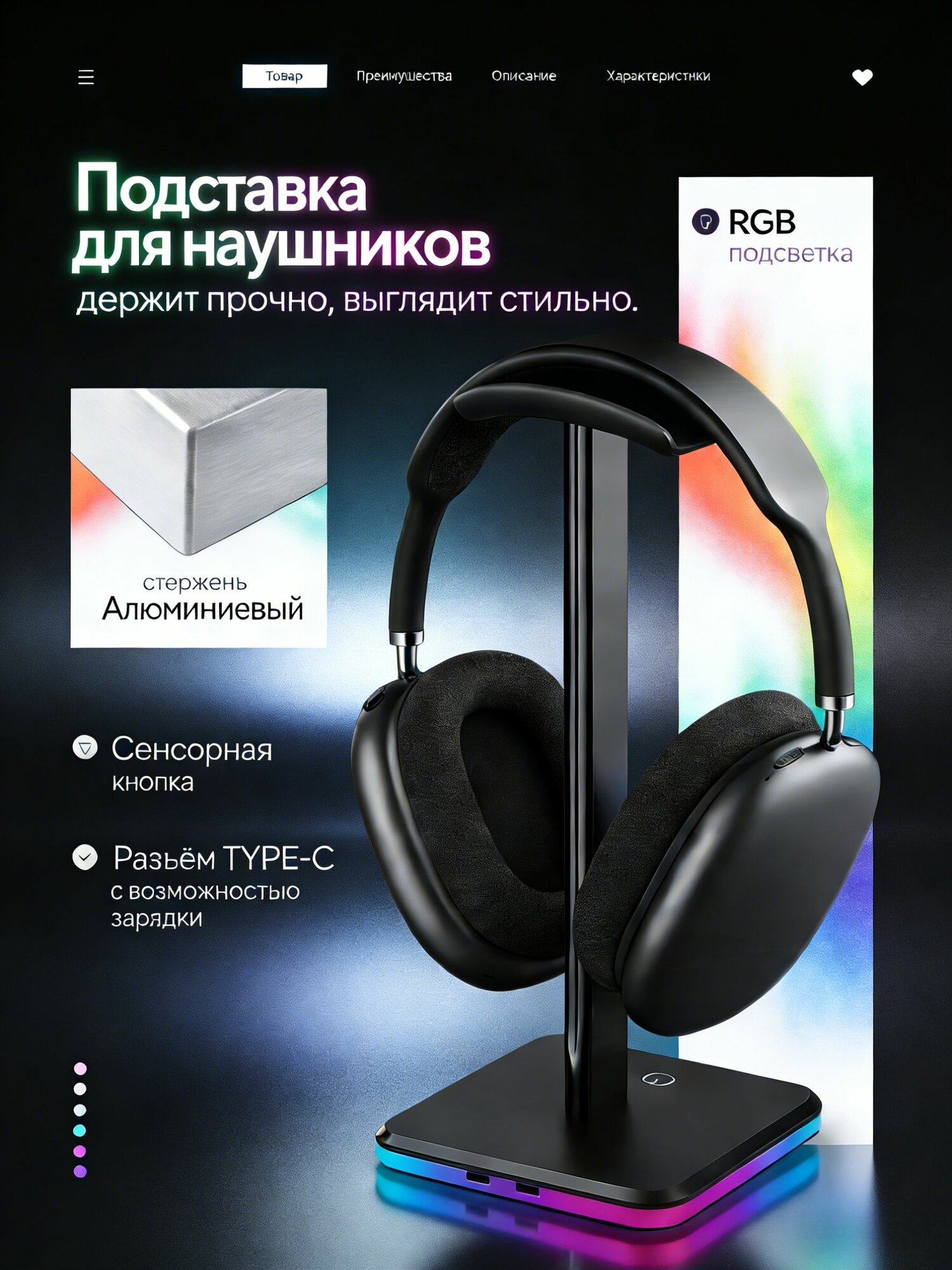 Подставка держатель для наушников с подсветкой и зарядкой
