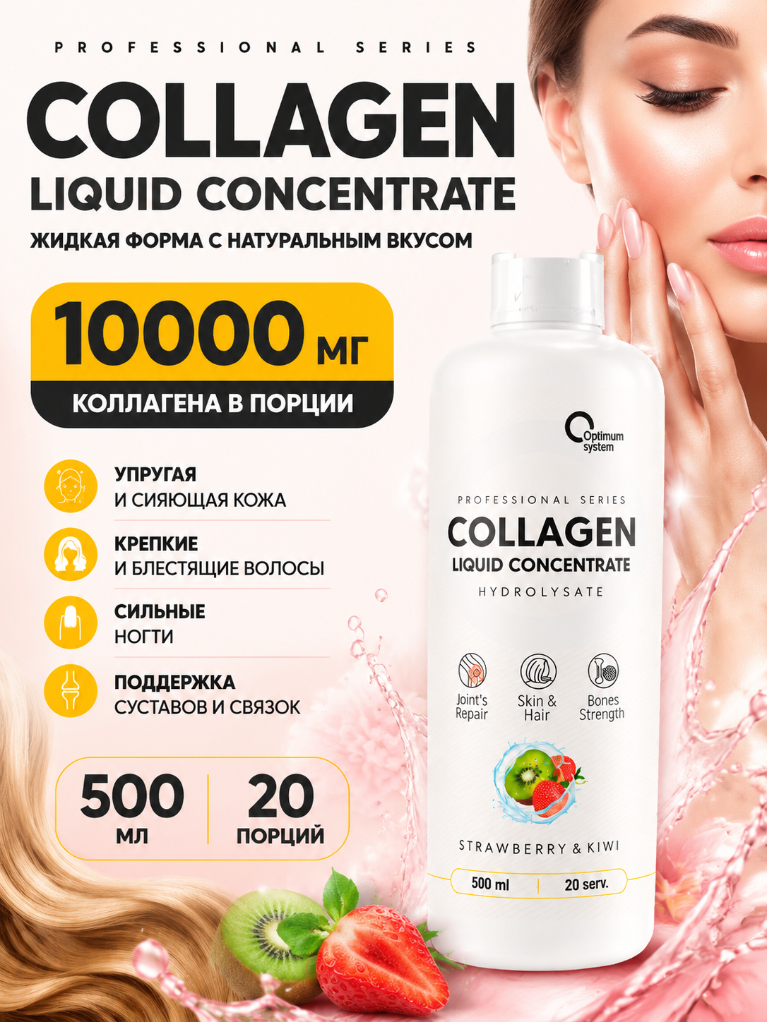 Коллаген концентрат + Витамины и минералы 500 мл, Collagen, Для упругой кожи, блестящих волос и крепких ногтей