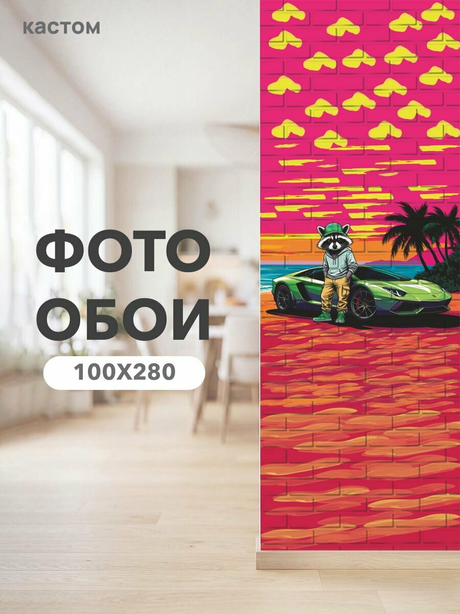 Фотообои на стену флизелиновые 3d Енот 100х270 см