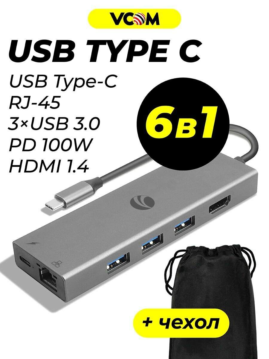 Переходник TYPE C 3 x USB 3.0 RJ-45 100 W Power Delivery 3.0 HDMI 1.4 VCOM адаптер 6в1 корпус металл (CU459)