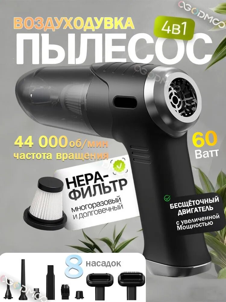 Аккумуляторная воздуходувка-пылесос 4-в-1 мощная 60Вт