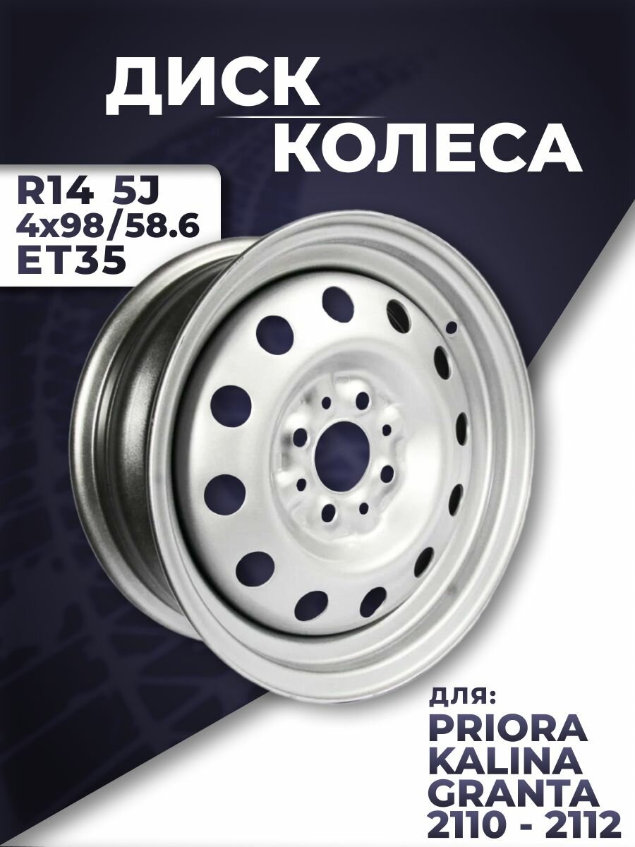 Колесо транспортного средства для ВАЗ 2112 (серебристый), R14 5J 4x98/58.6 ET35