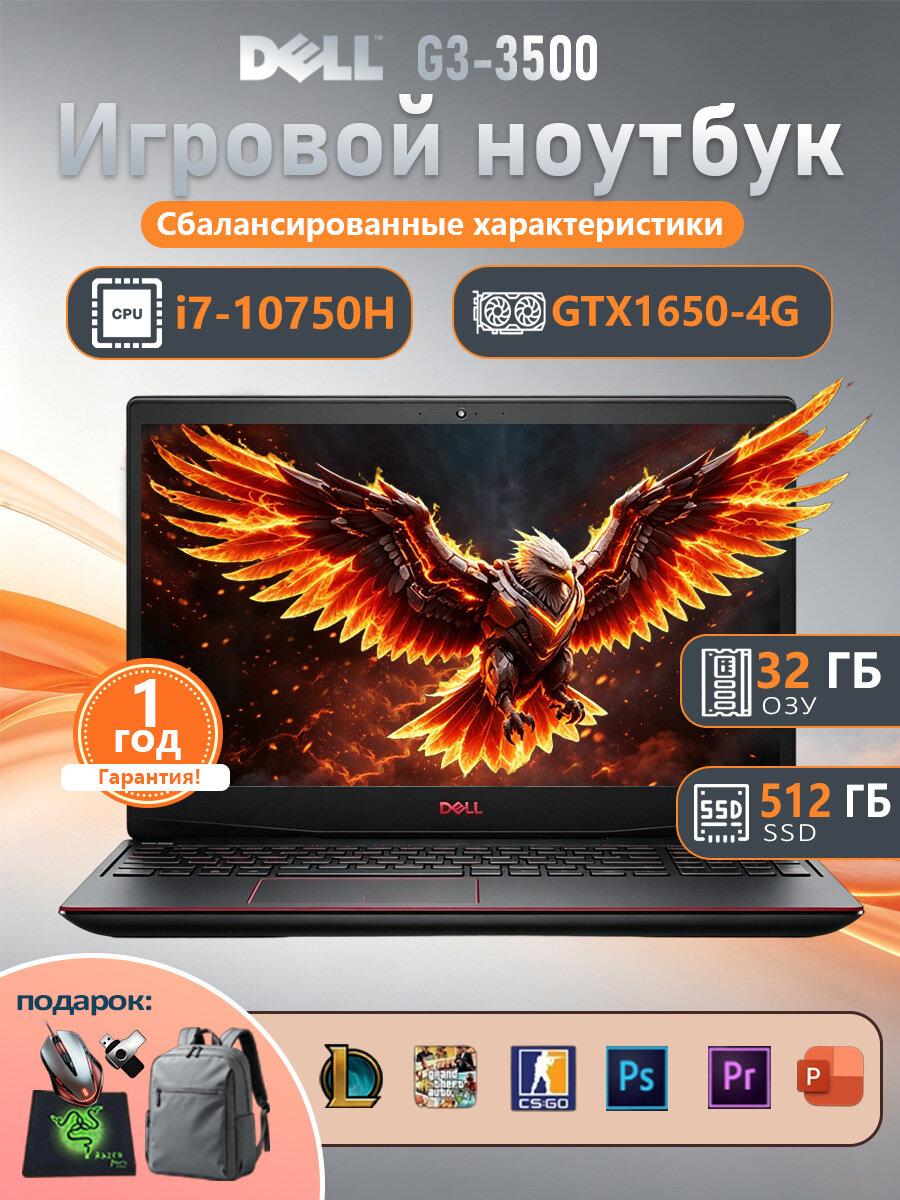 Ноутбук Dell G3 3500 игровой Intel Core i7-10750H видеокарта GTX1650 4 ГБ, 32 ГБ ОЗУ, SSD 512ГБ для игр и работы