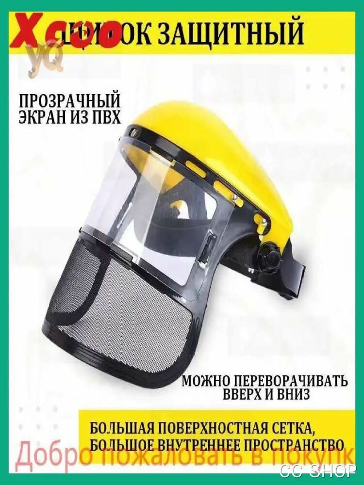 Щиток защитный желтый, прозрачный экран из ПВХ, 1 шт, с р работ