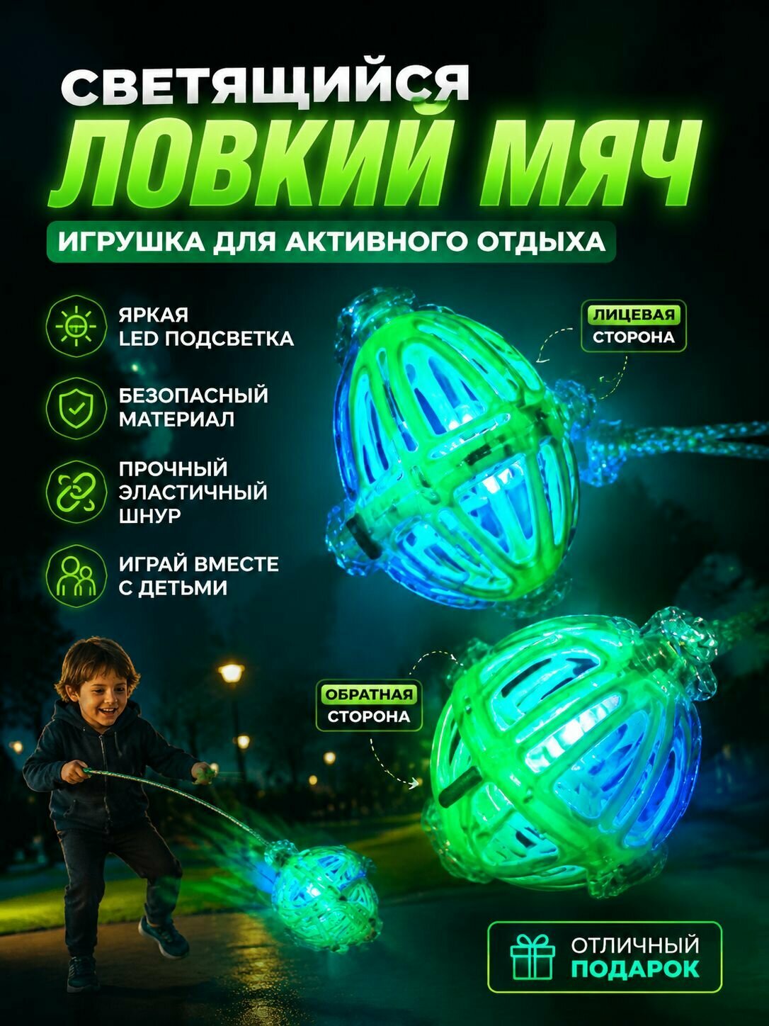 Раллийный мяч-Набор для подвижных игр, Со светом светящийся мяч игровой набор для активных игр