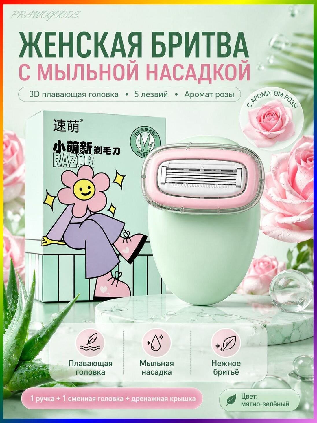 Бритва с мыльной подушечкой женская / Женская бритва с мыльным кольцом для бритья для душа для тела
