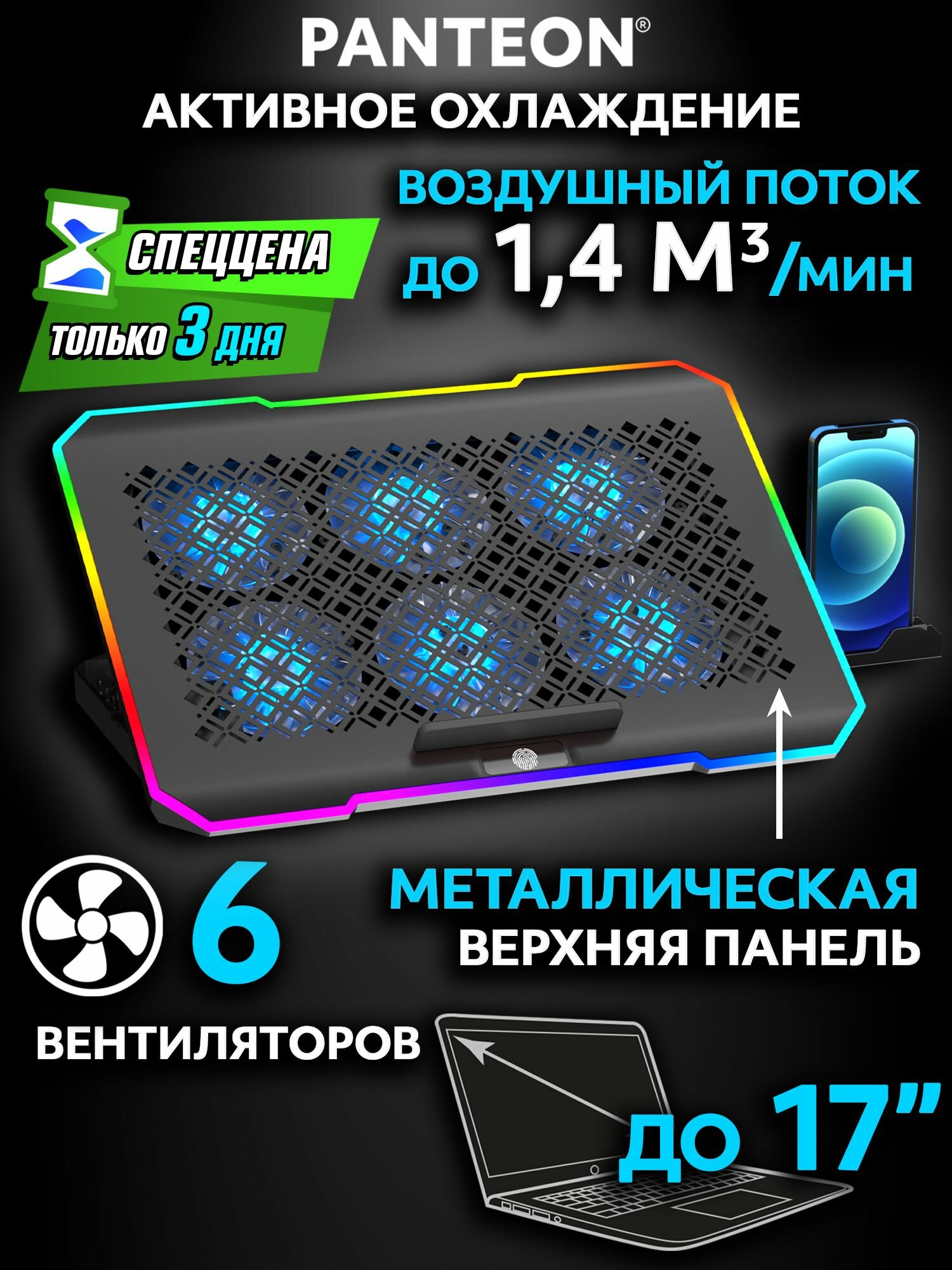 Подставка для ноутбука с активным охлаждением, 6 вентиляторов, RGB-подсветка, наклон до 30°, до 17 дюймов