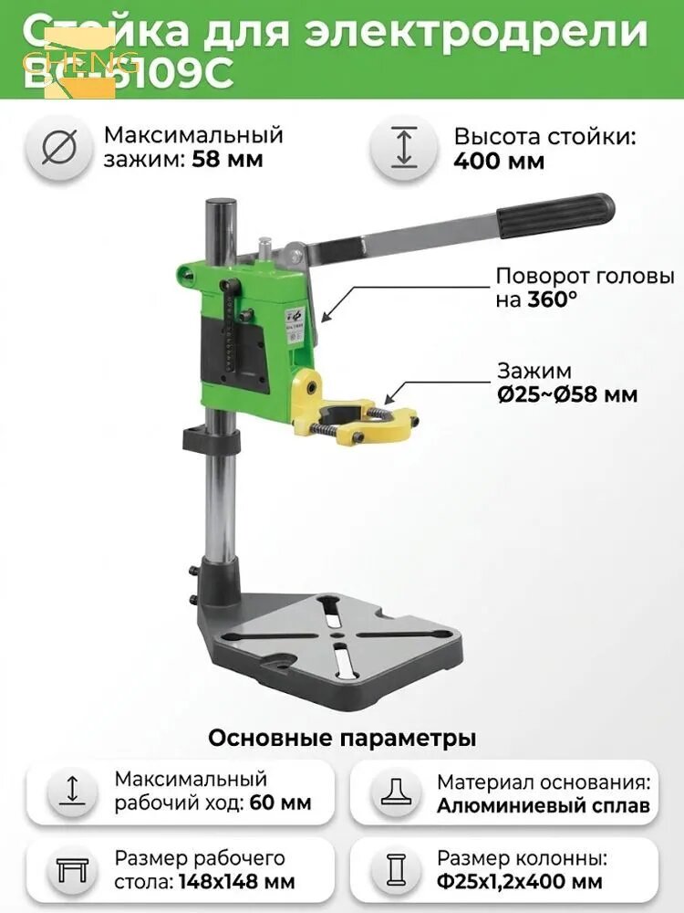 Настольная стойка для дрели (высота 400 мм, основание 148х148 мм)