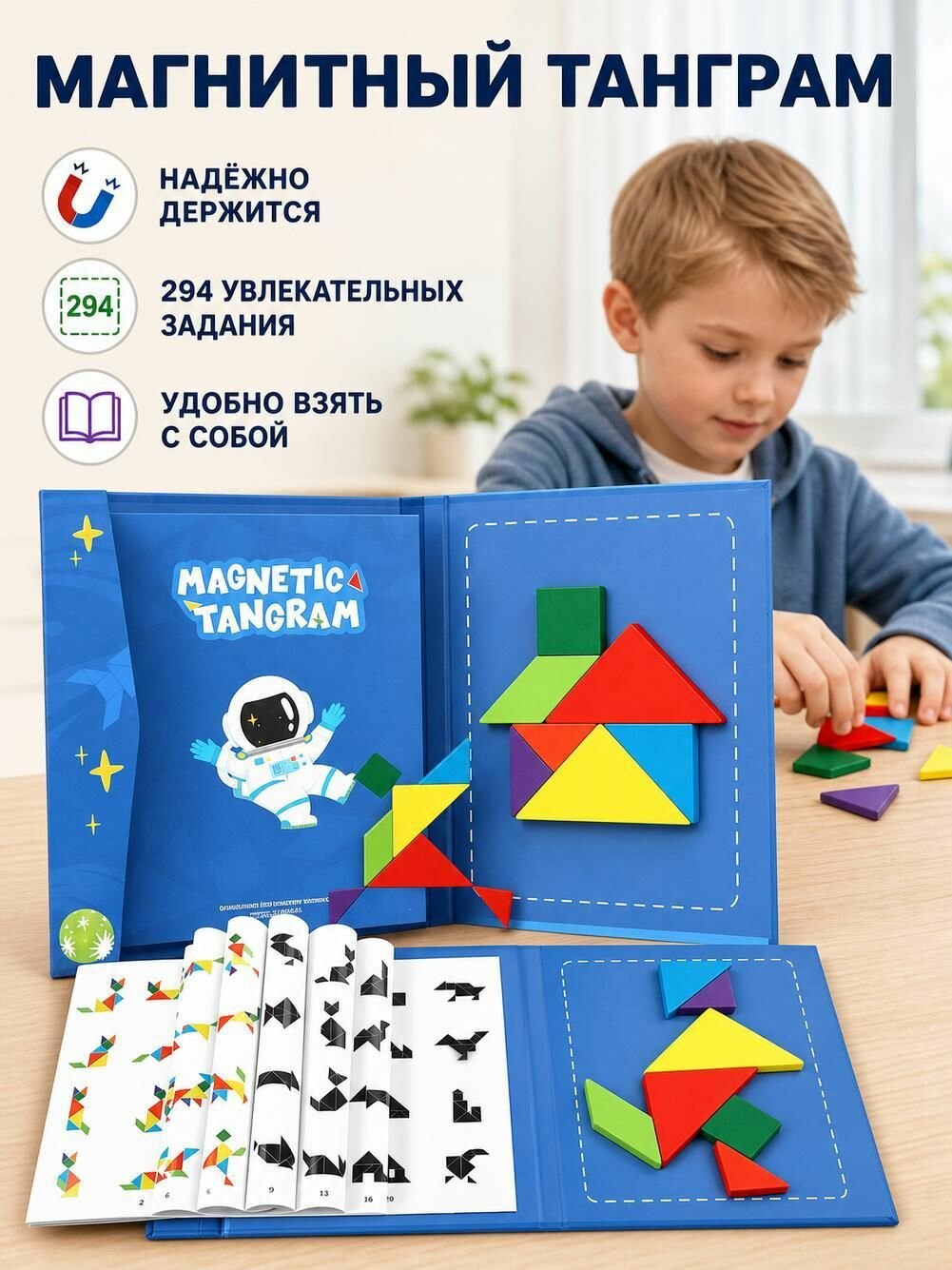 Магнитный танграм для детей, развивающая игра-головоломка с геометрическими фигурами, обучающая игрушка для дошкольников