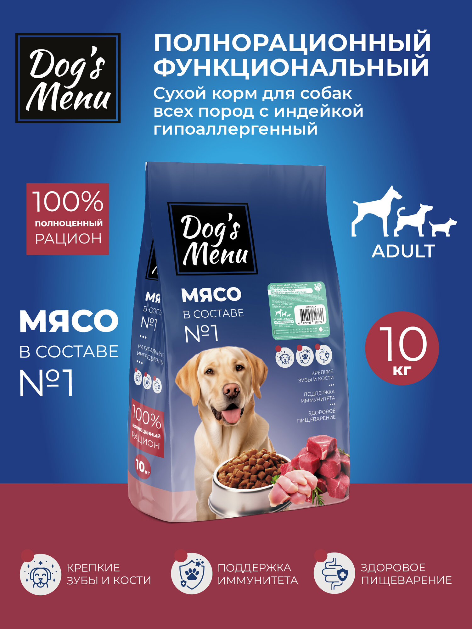 Сухой корм Dog's Menu Adult Hypoallergenic для взрослых собак гипоаллергенный с индейкой, 10 кг