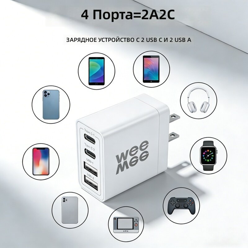 Многопортовый блок зарядного устройства USB, 4 порта (2 USB-A и 2 USB-C), 10 Вт, 5 В/2 А, вилка США, белый цвет