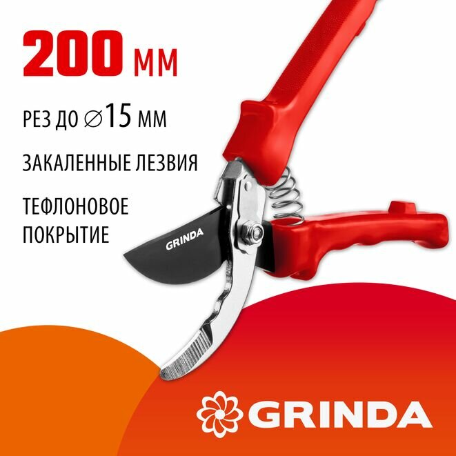 Секатор плоскостной G-35, закаленные лезвия, тефлоновое покрытие, пластиковые рукоятки, 200 мм (40212_z02)
