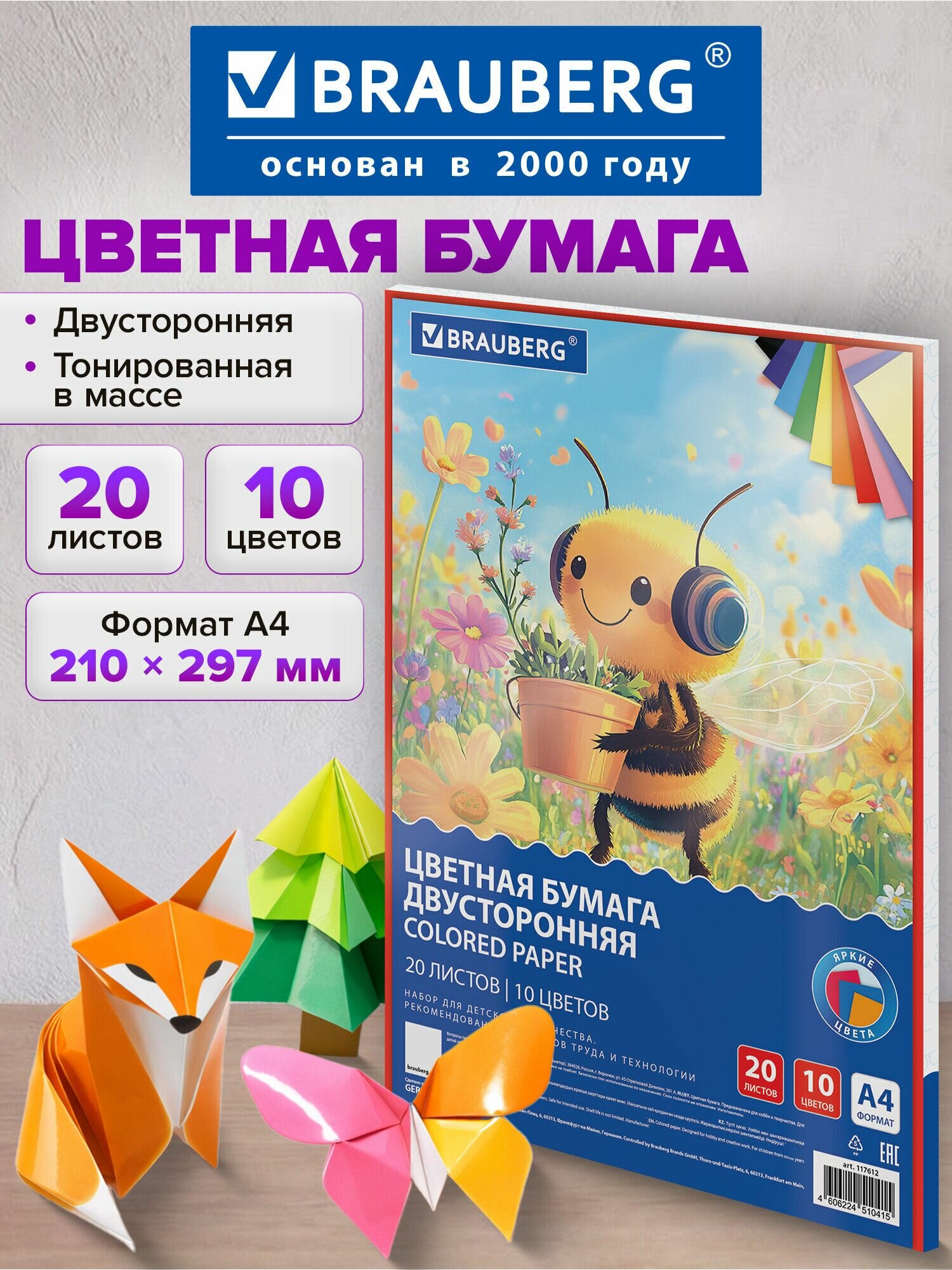 Цветная бумага А4 набор 20 листов 10 цветов для школы двусторонняя, тонированная в массе для детского творчества, скрапбукинга, оригами и аппликаций, 80 г/м2, Brauberg бумага для детей бумага для поделок