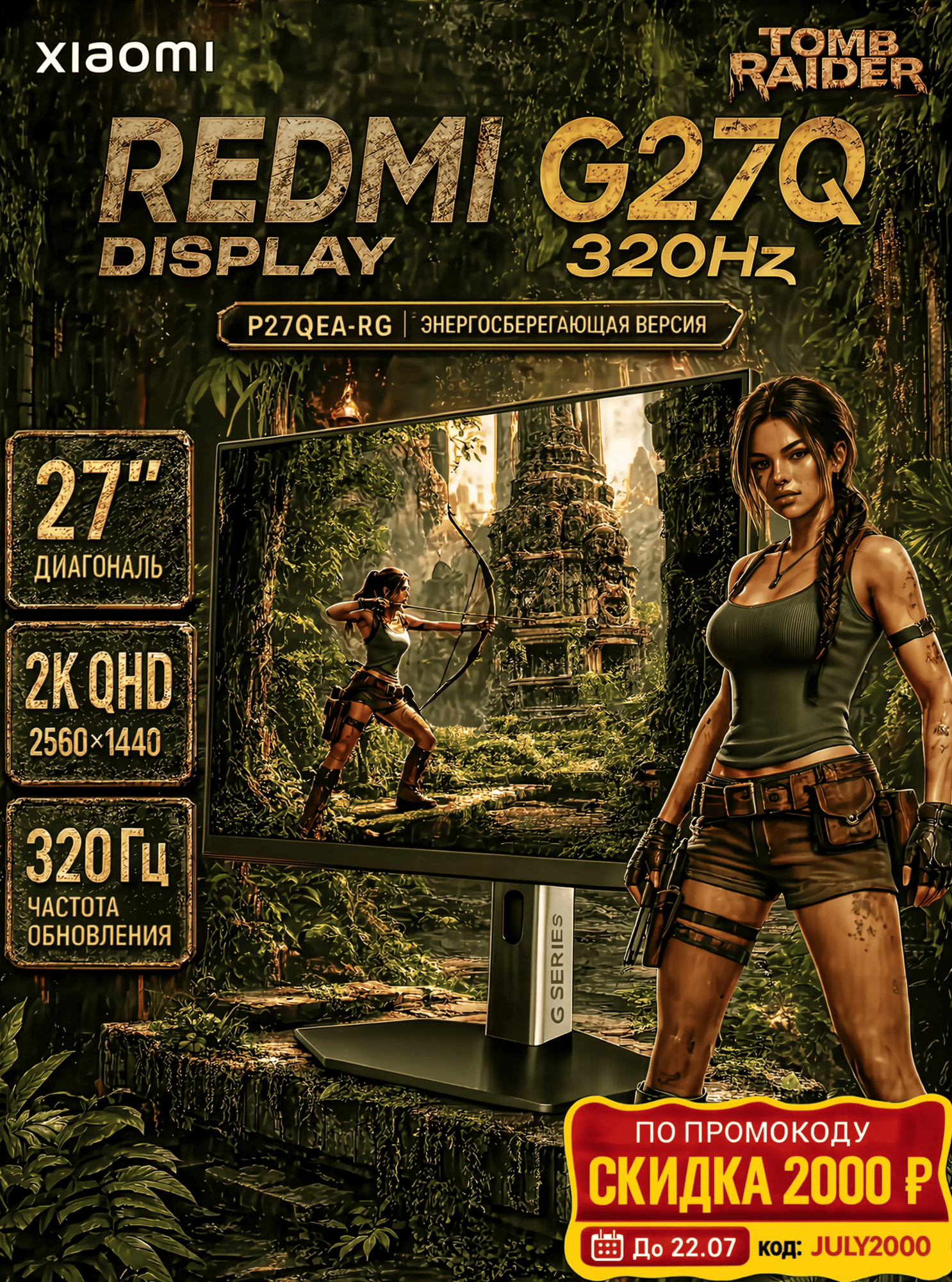 Игровой киберспортивный монитор Xiaomi REDMI G27Q 320Hz (P27QEA-RG) / 2K Fast IPS