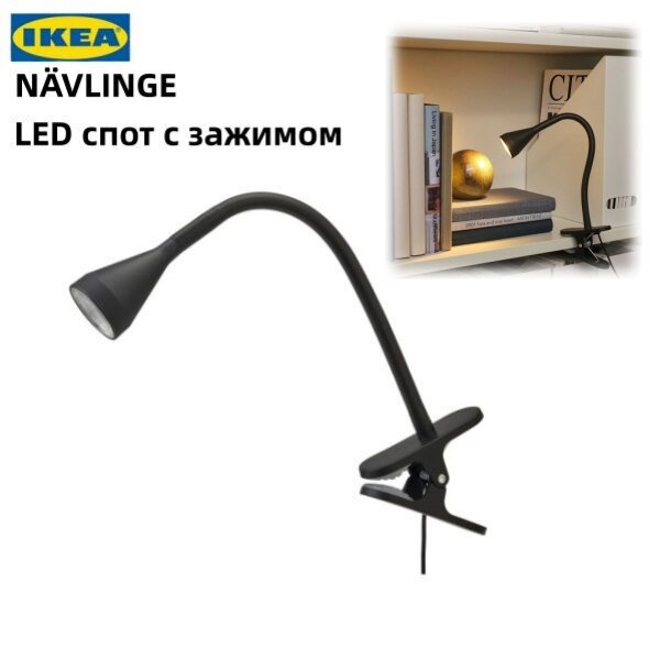 IKEA NÄVLINGE LED Прожектор на клипсе, черный