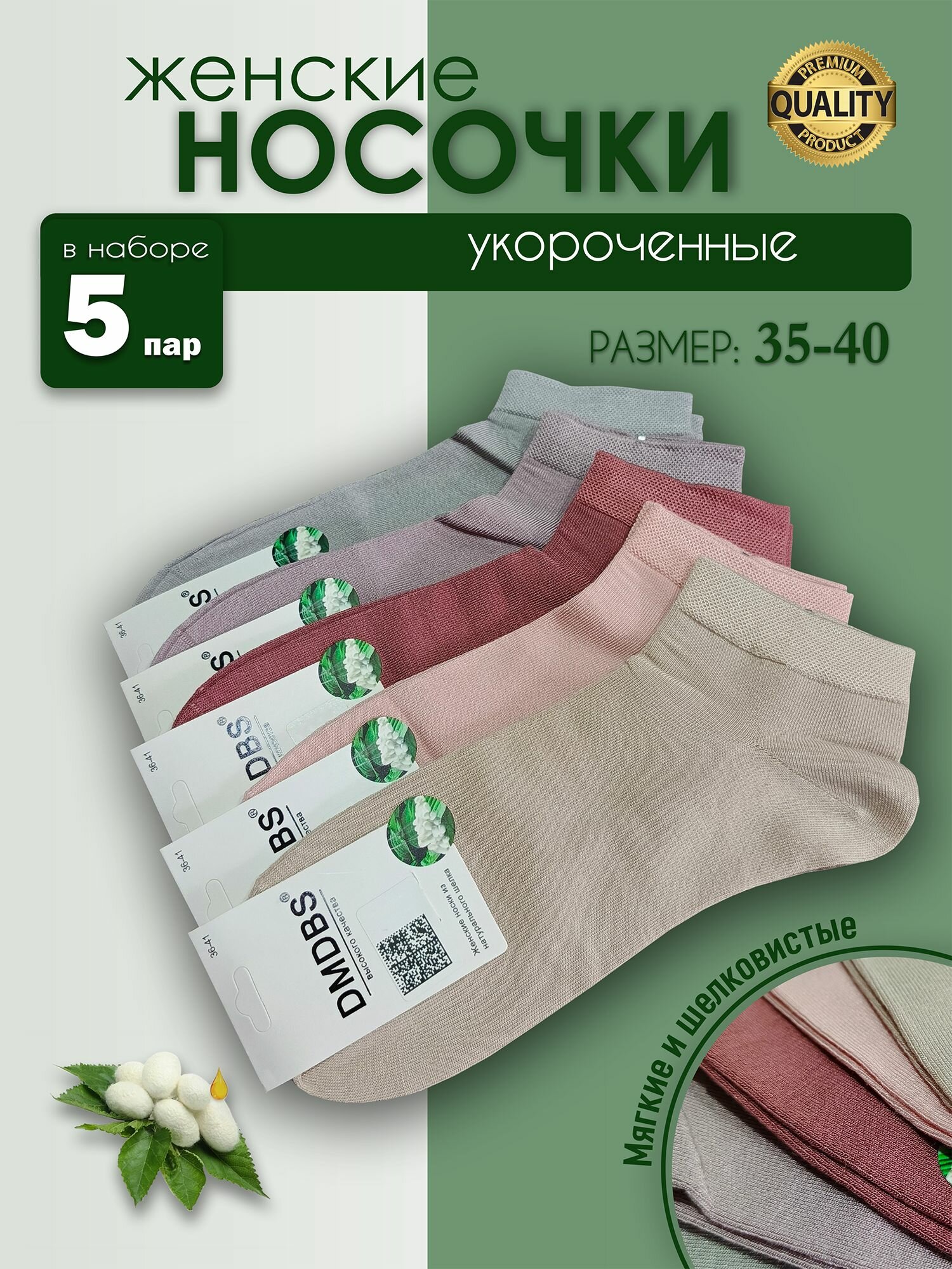 Носки 054, комплект