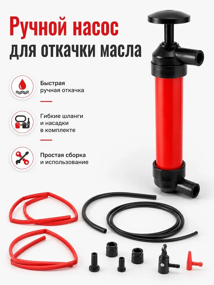 Многоцелевой сифонный насос для перекачки с трубкой Инструмент для извлечения жидкого топлива, всасывающий инструмент для масла, бензина, воды, жидкостей и воздуха