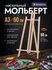Мольберт настольный мини мольберт для рисования 50 см