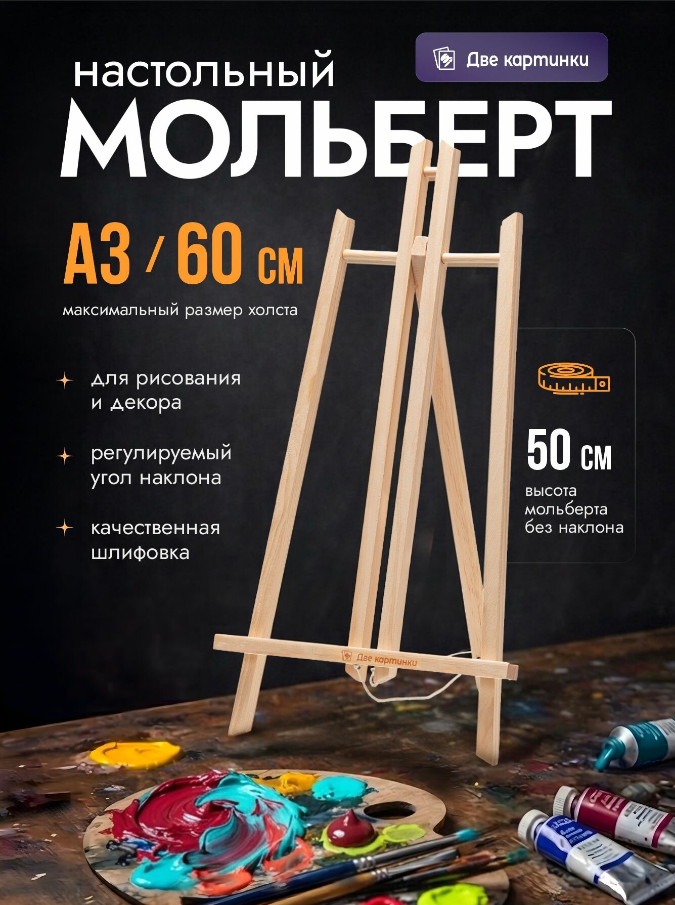 Мольберт настольный мини мольберт для рисования 50 см