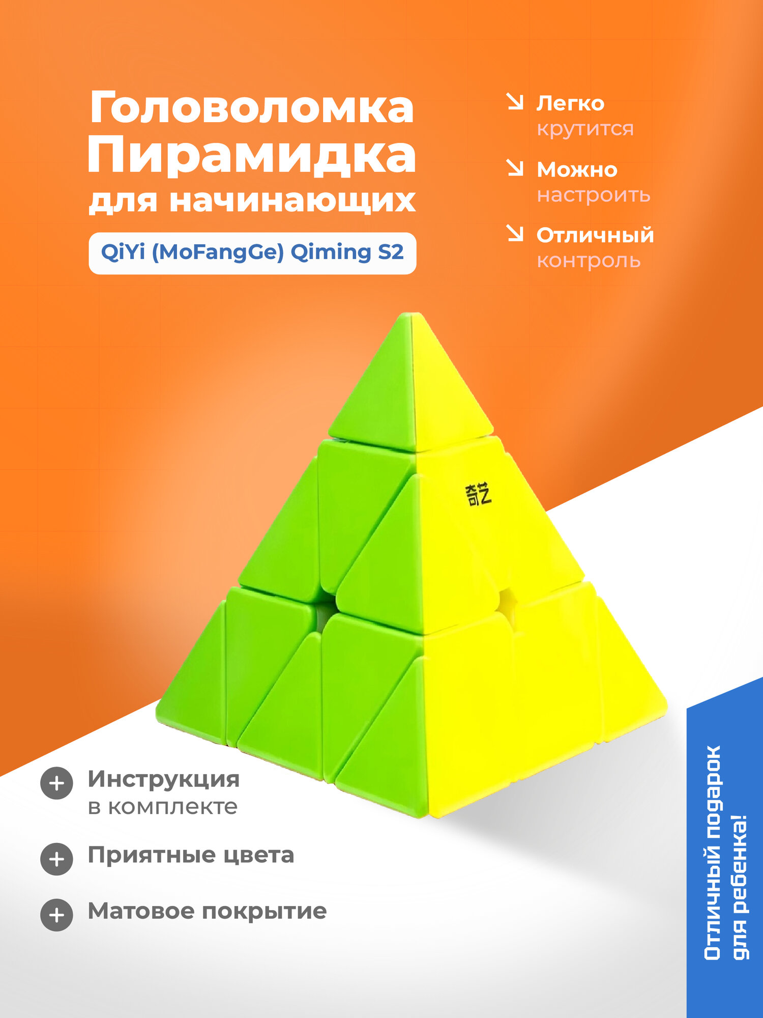 Головоломка пирамидка для начинающих QiYi (MoFangGe) Qiming S2 Pyraminx, color