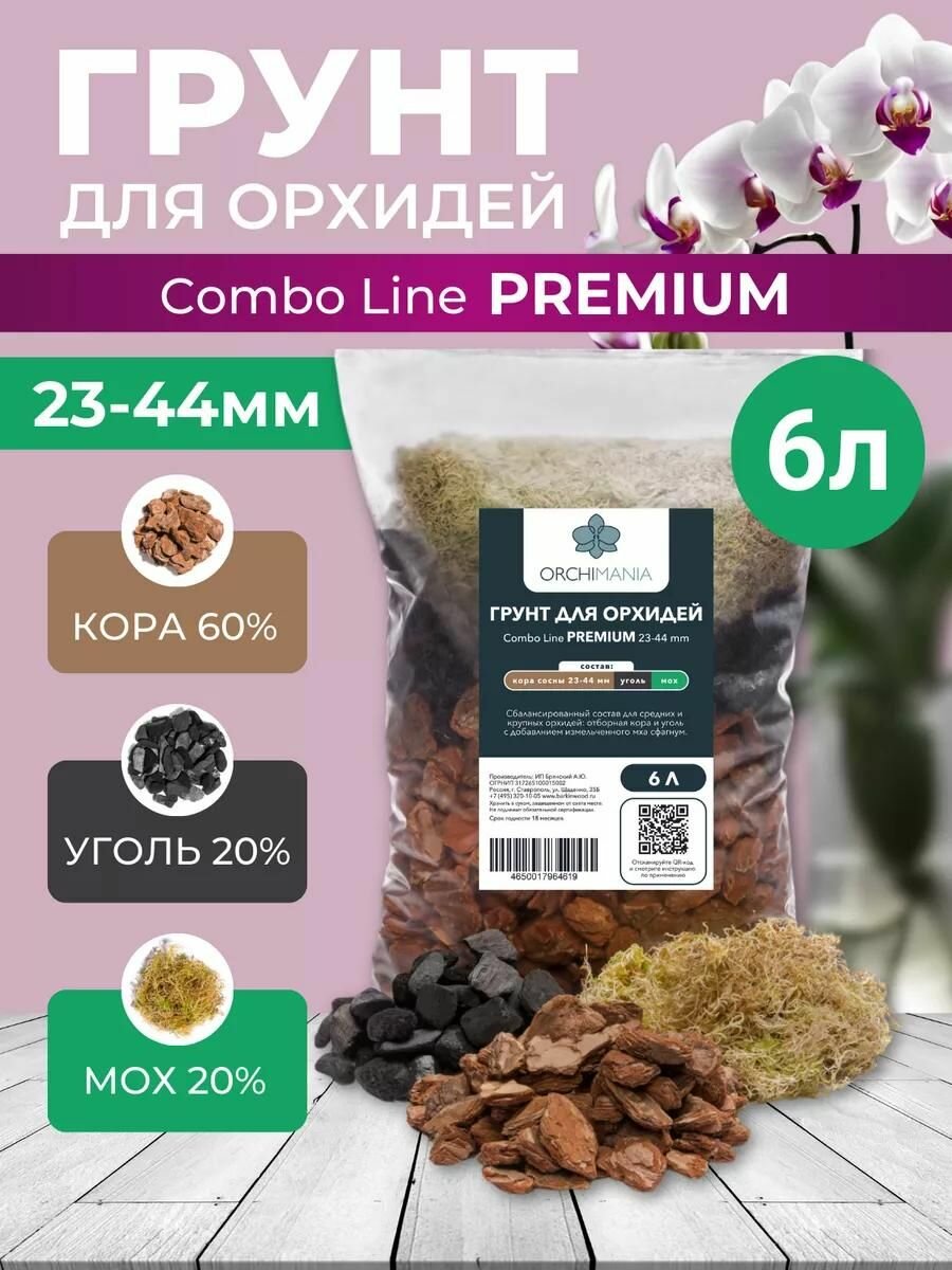 Грунт для орхидей combo Line 23-44 мм 6 л