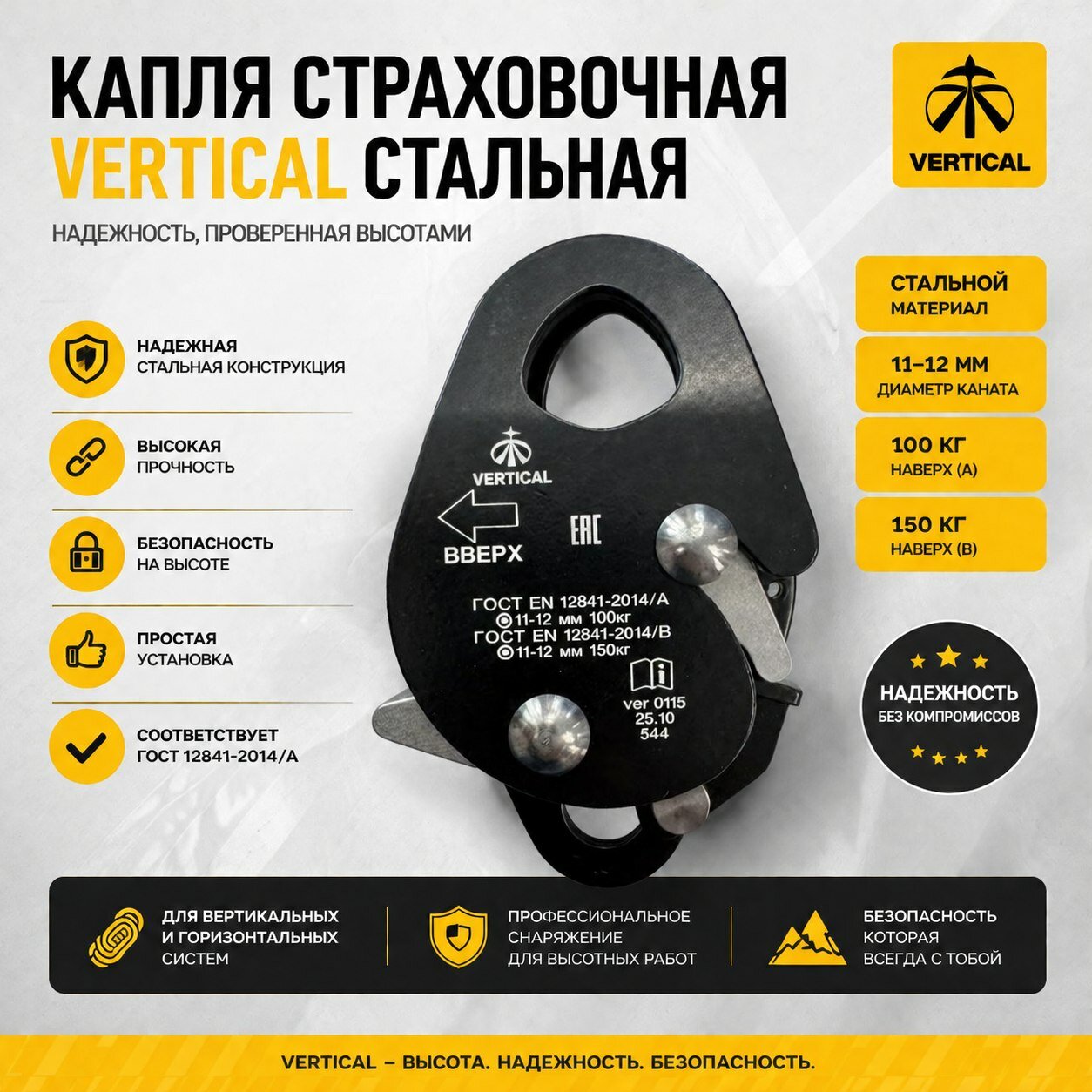 Vertical Капля Зажим для веревки страховочный