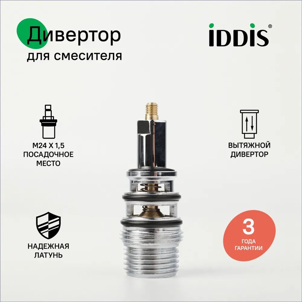 Дивертор для смесителя, латунь, 64 мм, M24, вытяжной, хром, 997B0264SM