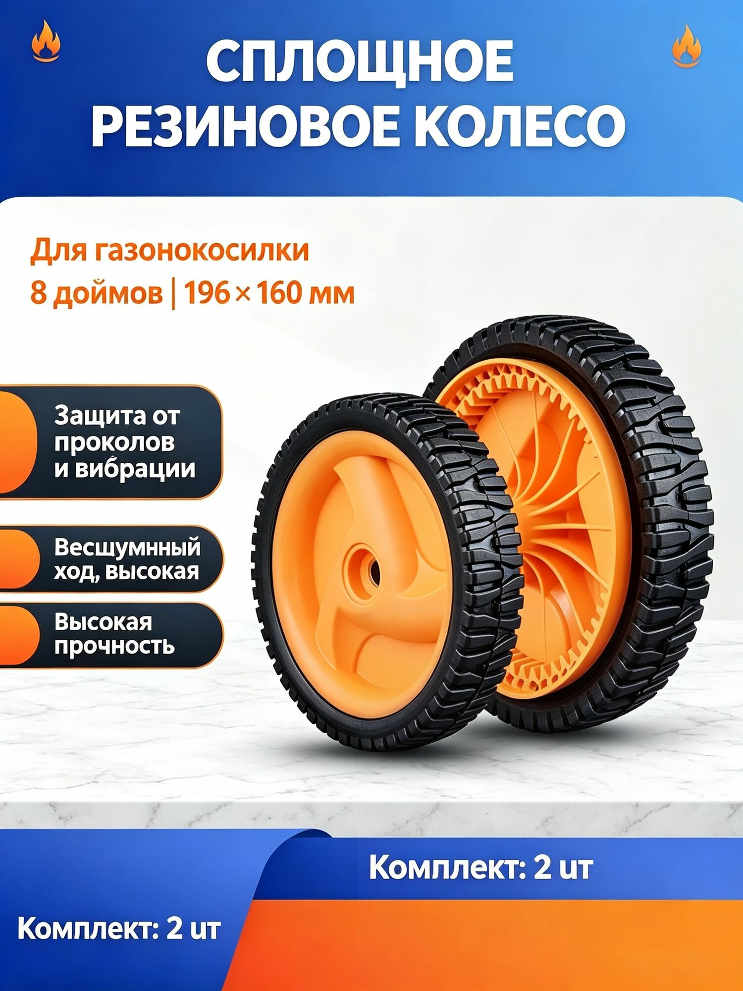 Колесо пластиковое для газонокосилки 8 дюймов, универсальное поворотное бесшумное, 2 шт