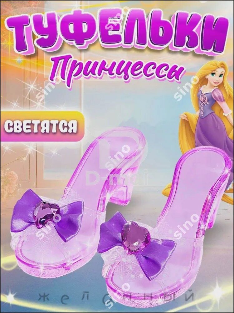 Туфельки для принцессы длина 19 см / детский набор украшений