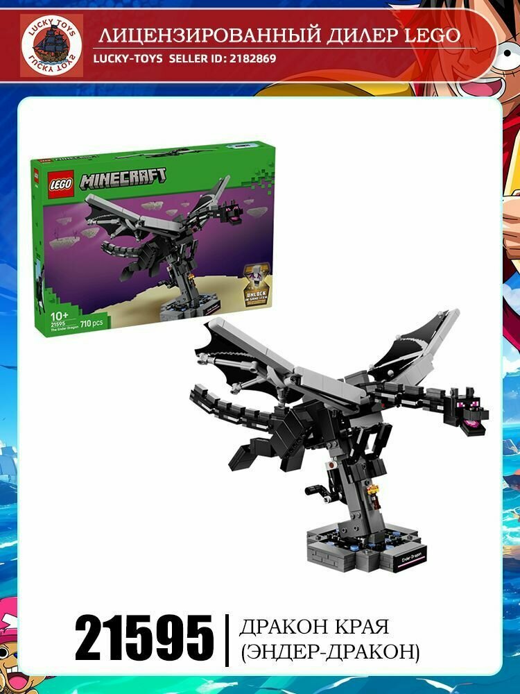 LEGO Minecraft 21595 Эндер-дракон Игрушка-конструктор в подарок на день рождения