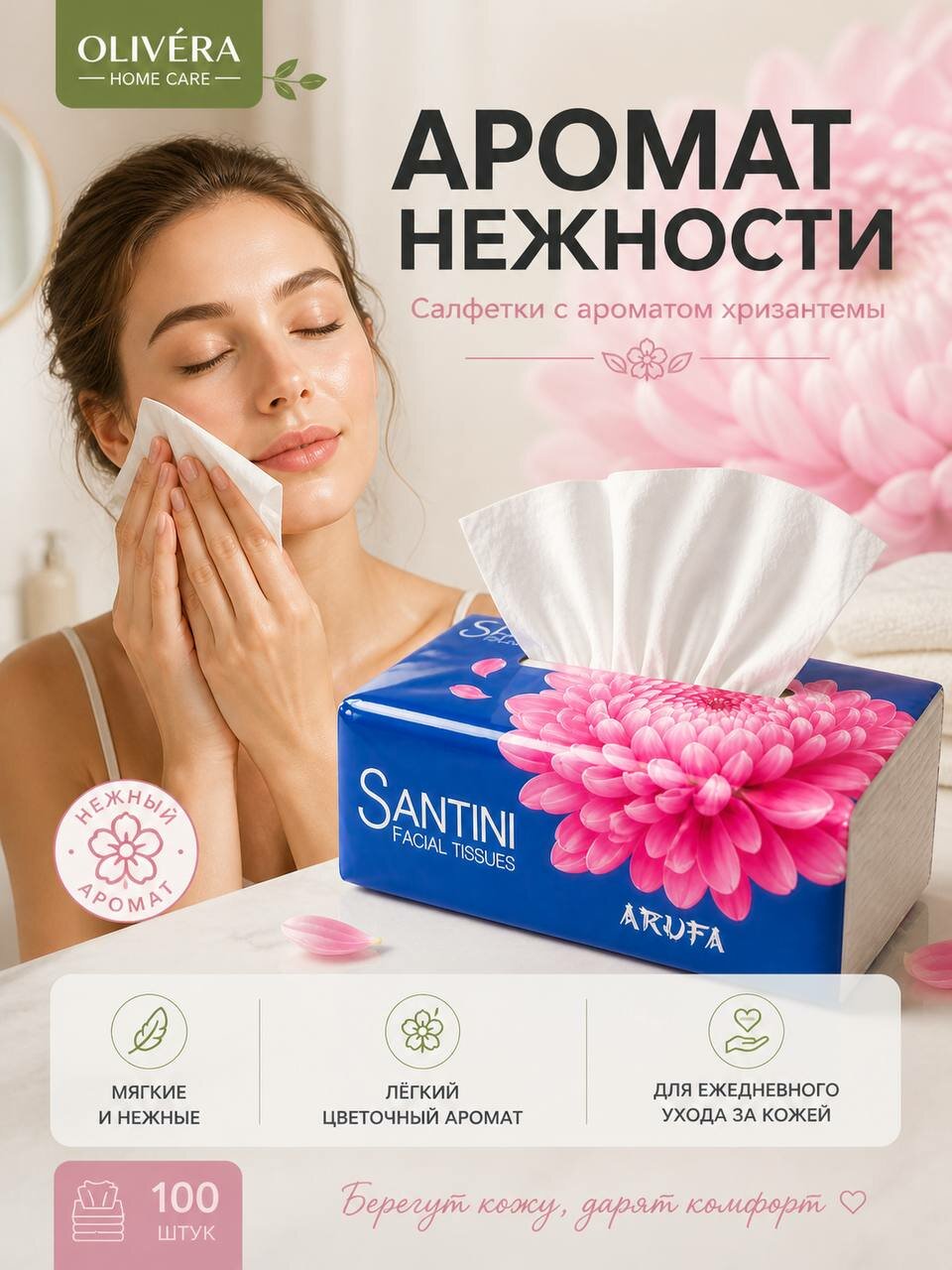 Arufa Бумажные салфетки, 1 шт.