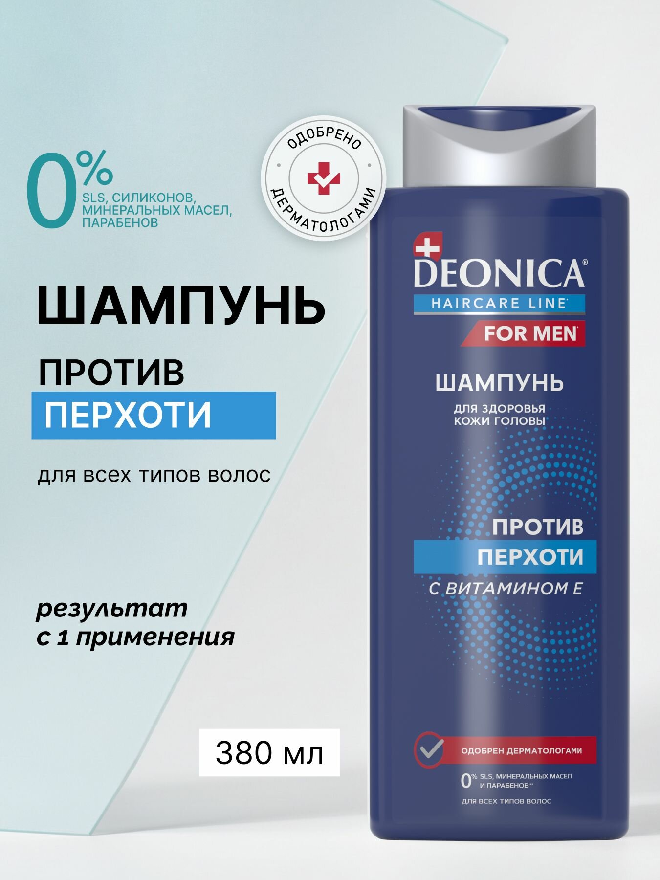 Мужской шампунь для волос от перхоти Deonica 380 мл против перхоти антиперхоть