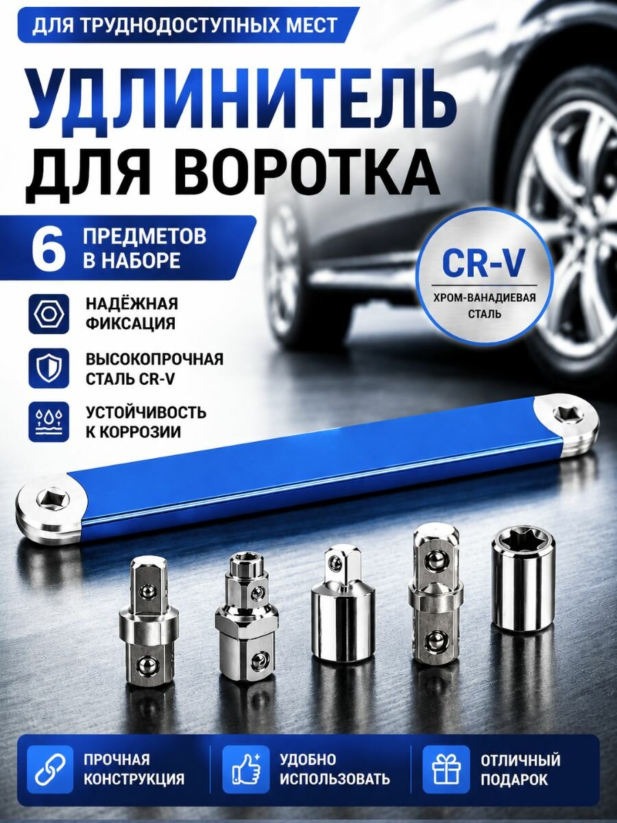 Удлинитель трещотки, двойной накидной офсетный автомобильный ключ для торцевых головок 1/2, 3/8, 1/4