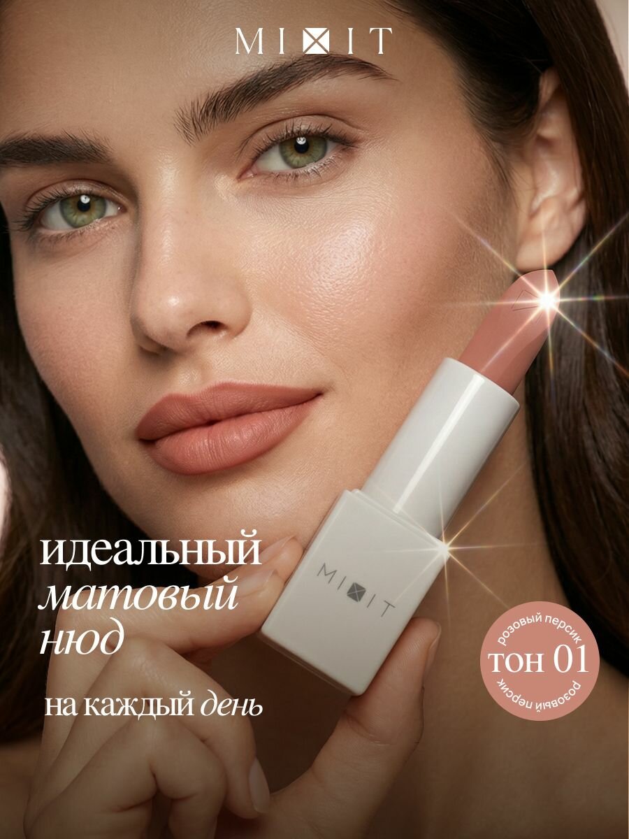 MIXIT Помада для губ матовая, с сатиновым финишем (Розовый персик 01) 3.3 гр