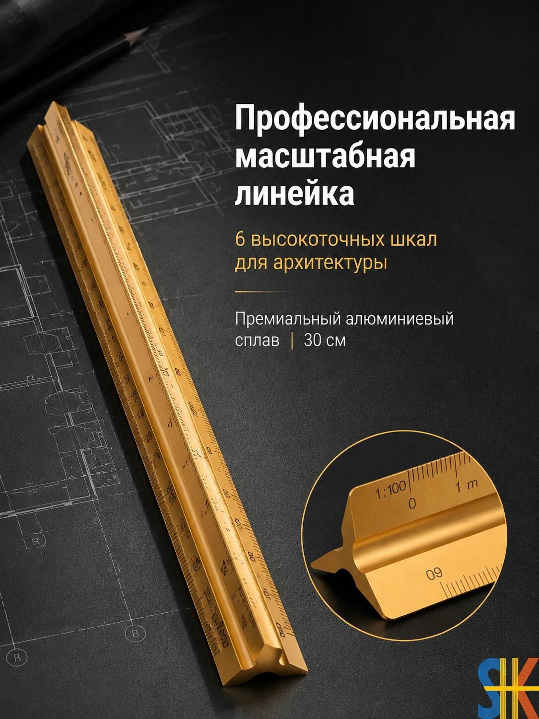 Крупномасштабная металлическая треугольная линейка, 30 см металлическая линейка треугольная линейка большая линейка