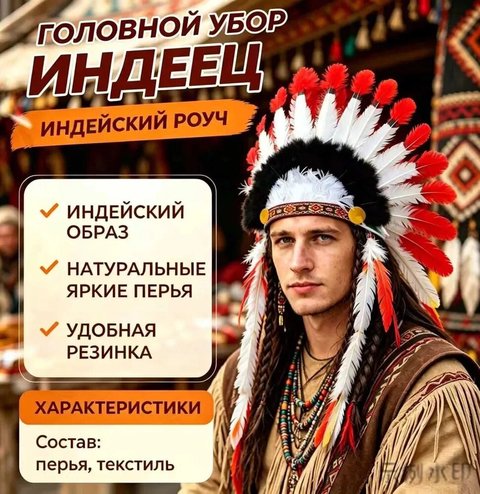 Повязка Индейца на голову с перьями