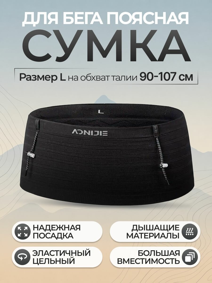 Пояс для бега / Сумка на пояс Aonijie W8116