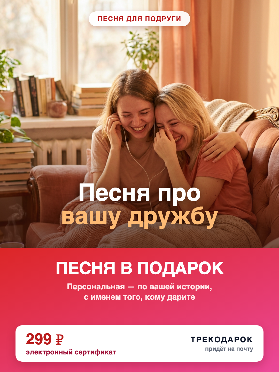 Песня для подруги — оригинальный подарок подруге на день рождения