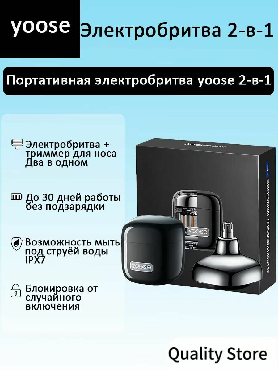 Yoose Электробритва Электробритва мужская для лица с плавающими 3D-головками, аккумуляторная, водонепроницаемая / Электрическая бритва для сухого и влажного бритья, портативная, дорожная, черный