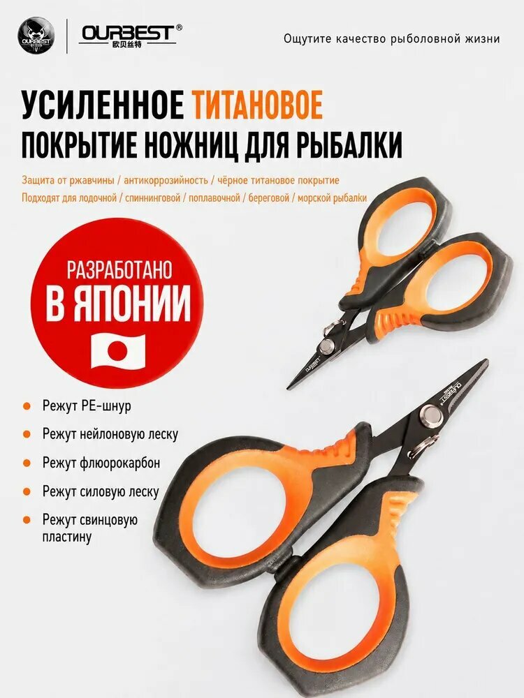 Титановые рыбацкие ножницы для лески, режут PE шнур флюорокарбон, спиннинговые аксессуары 1 шт