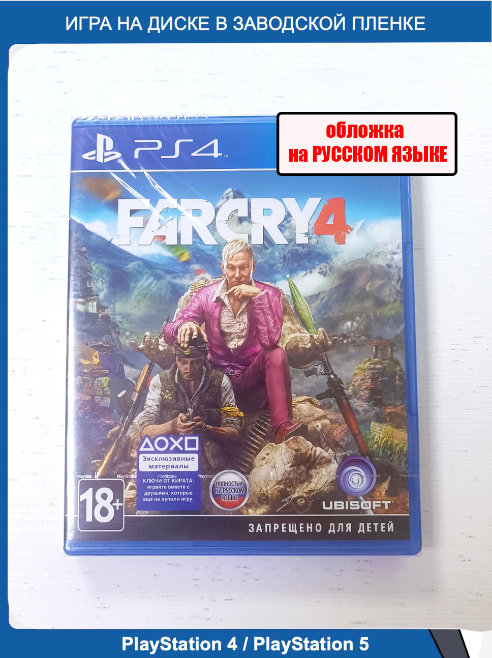 Игра Far Cry 4 RUS Edition