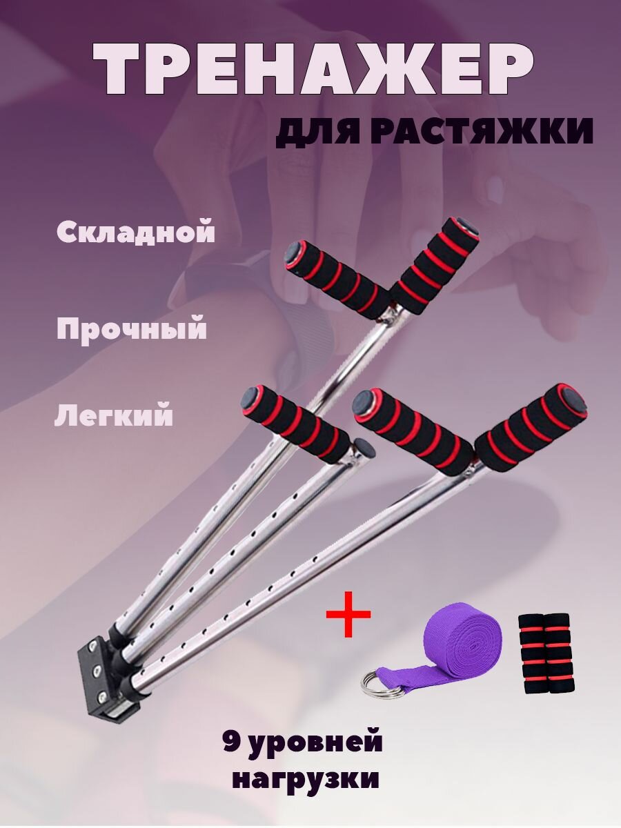 Hawk Мини-тренажер Тренажер для растяжки ног, тренажеры растяжки