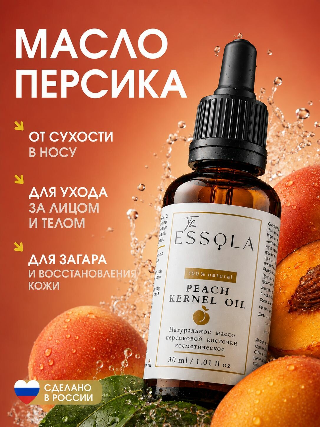 ESSOLA Масло персиковой косточки для носа, лица, губ и кутикулы, натуральное масло холодного отжима от сухости и шелушения, 30 мл