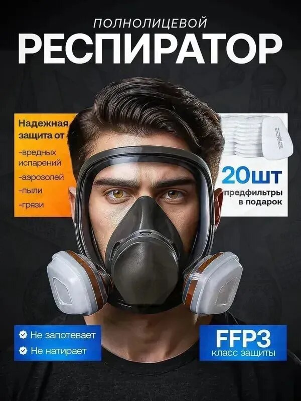 Респиратор профессиональный, 1 шт.