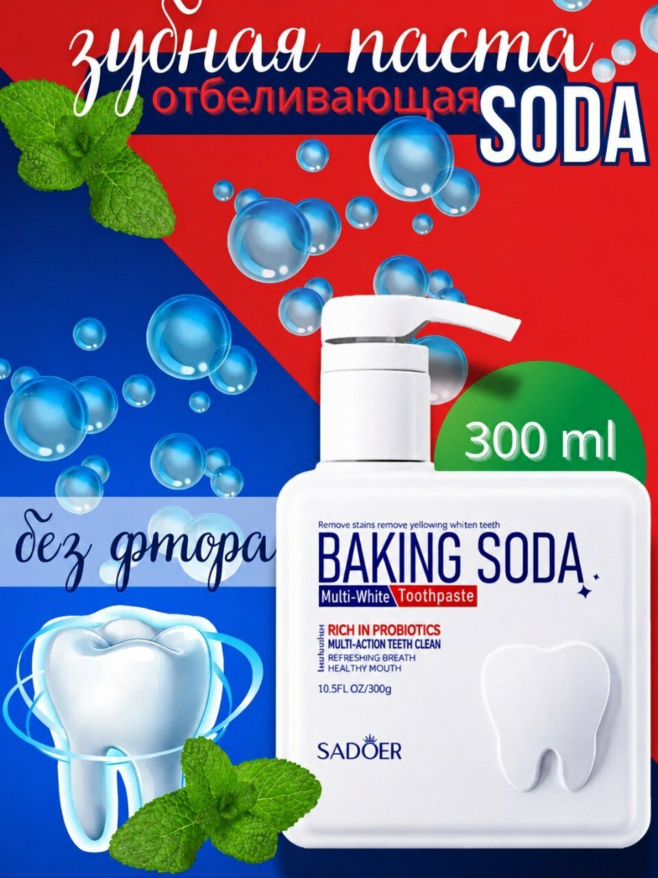 Зубная паста с дозатором отбеливающая